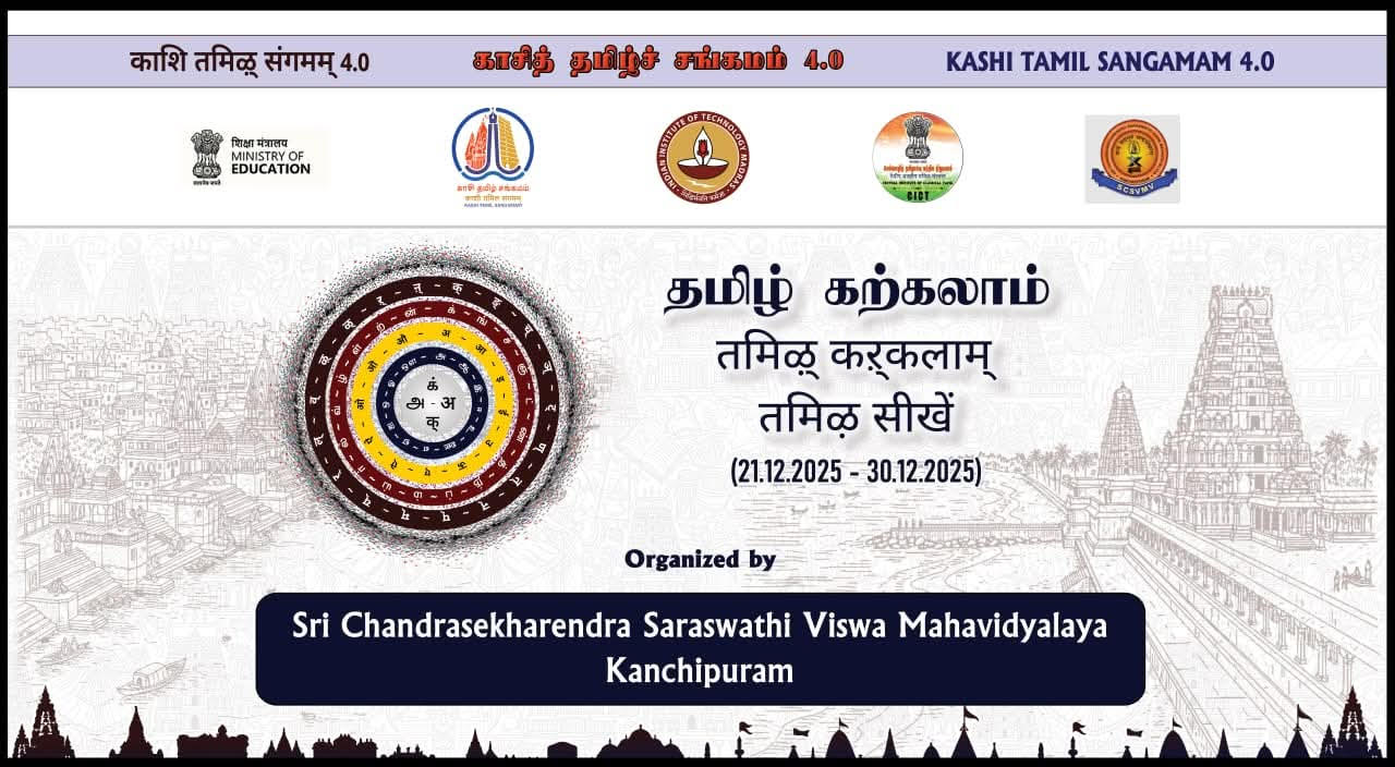 Kasi Tamil Sangamam 4.0 (KTS 4.0) – Tamil Karkalam - SCSVMV Deemed to ...